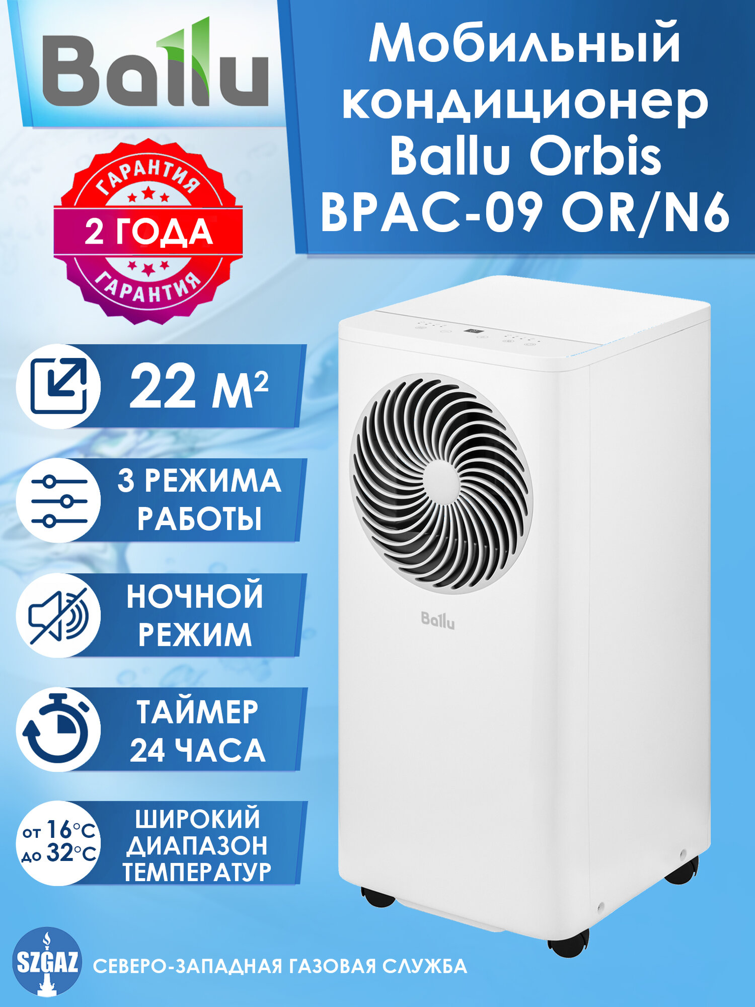 Мобильный кондиционер Ballu Orbis BPAC-09 OR/N6, напольный кондиционер для дома Балу 22 кв. м.