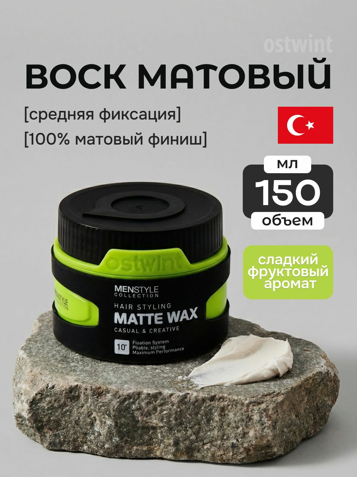 Воск для волос мужской матовый 10 Ostwint 150 мл