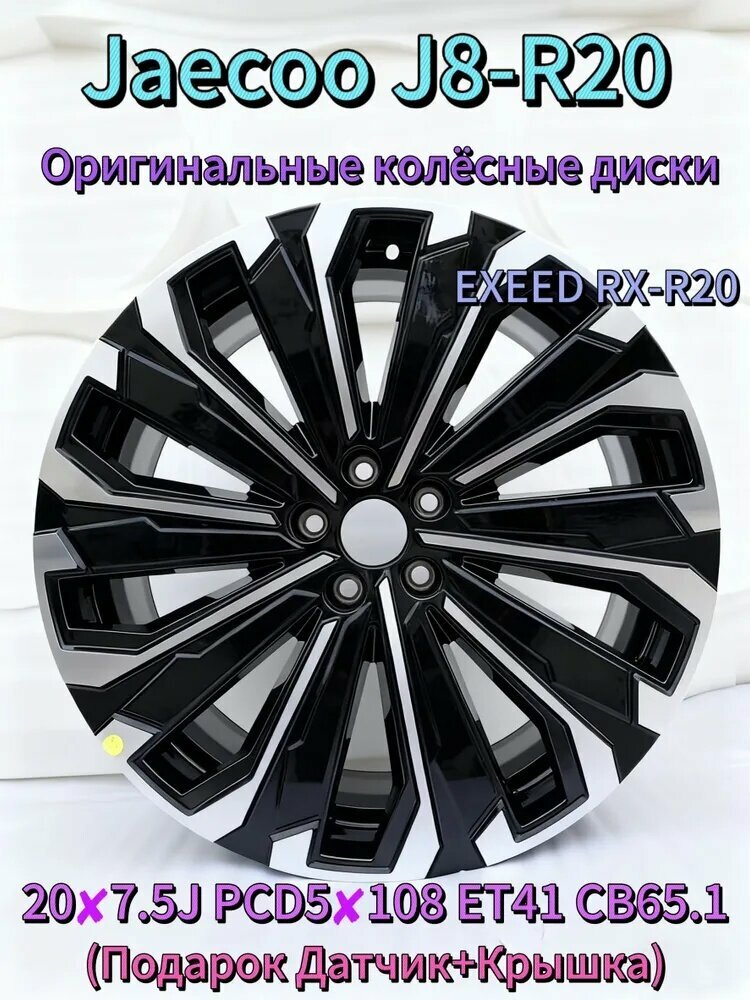 JAECOO Jaecoo J8 R20 Колесный диск Литой 20x7.5" PCD5х108 ET41 D65.1
