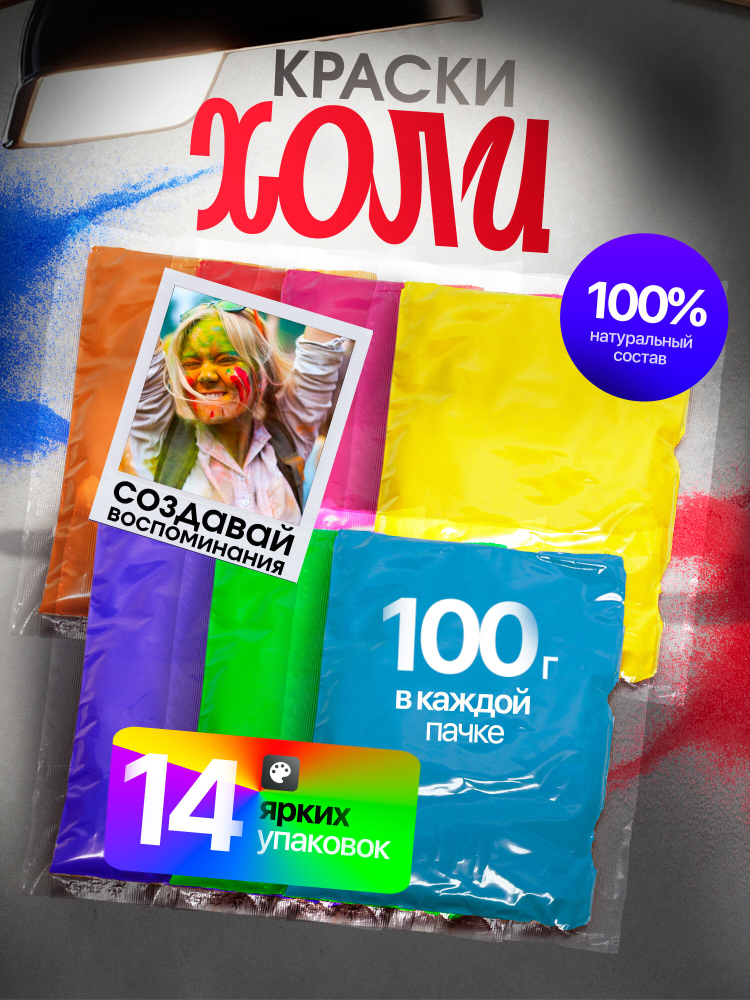 Краски Холи, фестивальные (HOLI) набор 14 шт