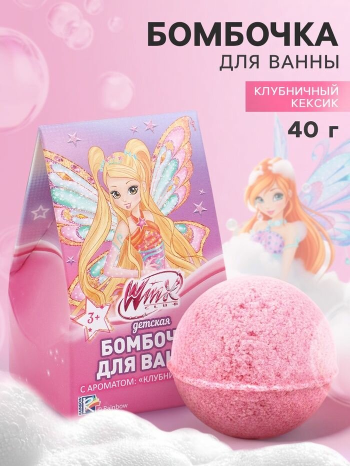 Бомбочка для ванны Винкс с ароматом клубничный кекс , 40 г