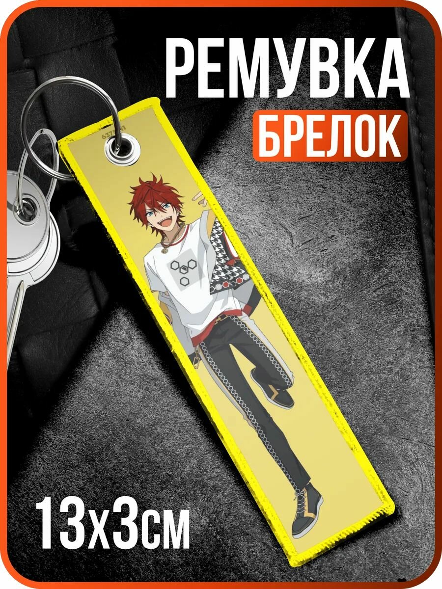 Брелок