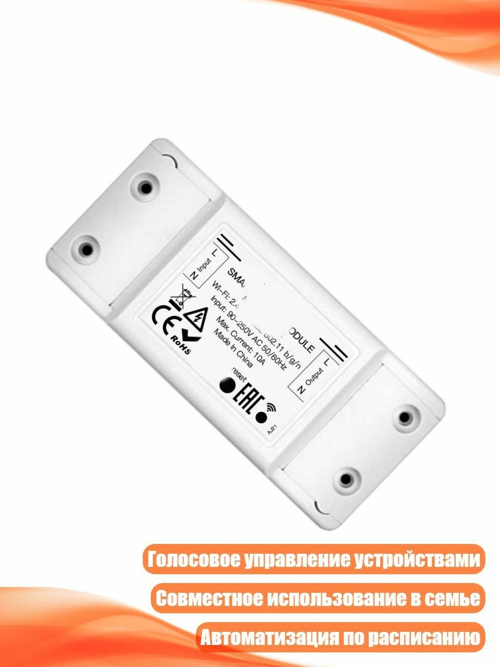 Беспроводной Wi-Fi реле-контроллер