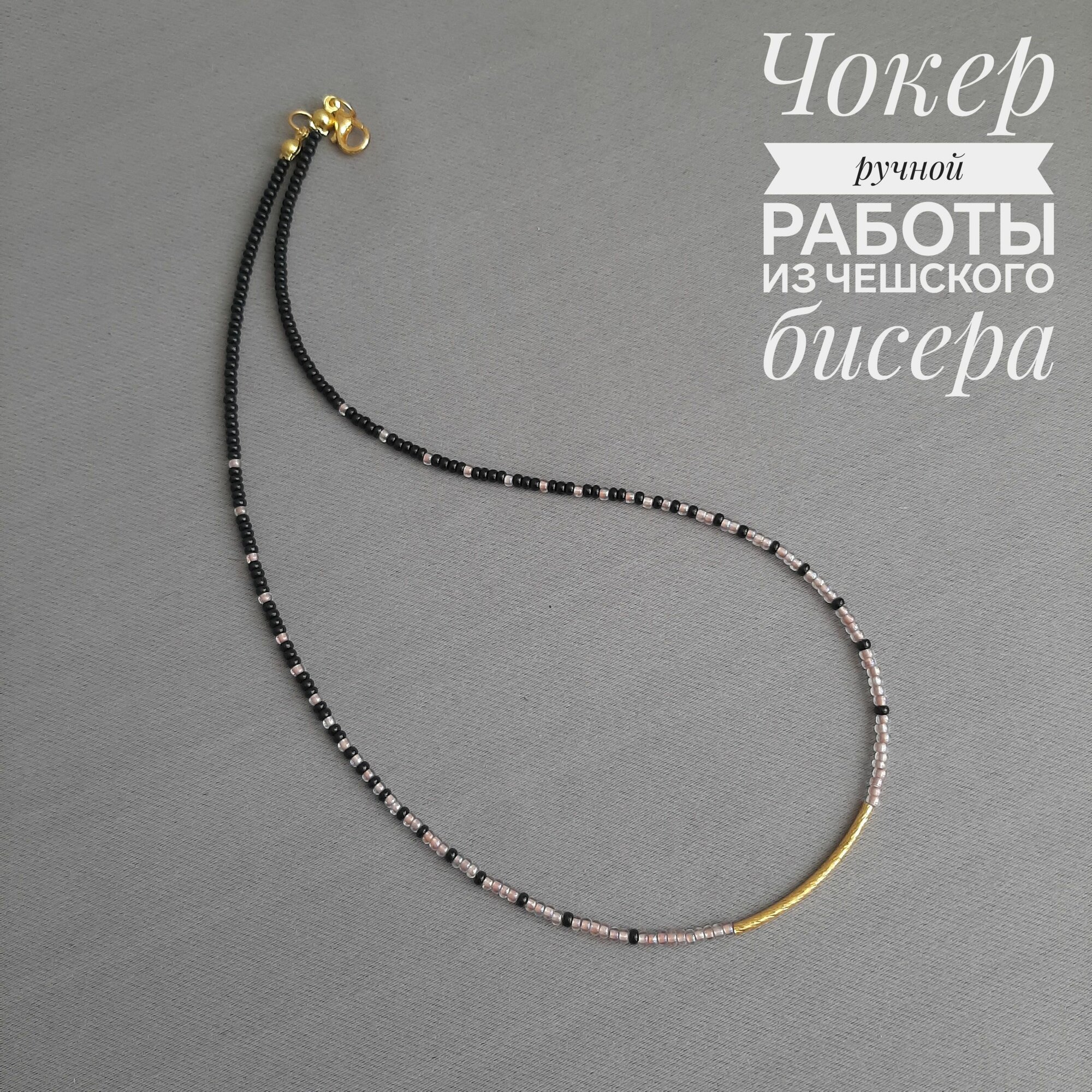 Чокер
