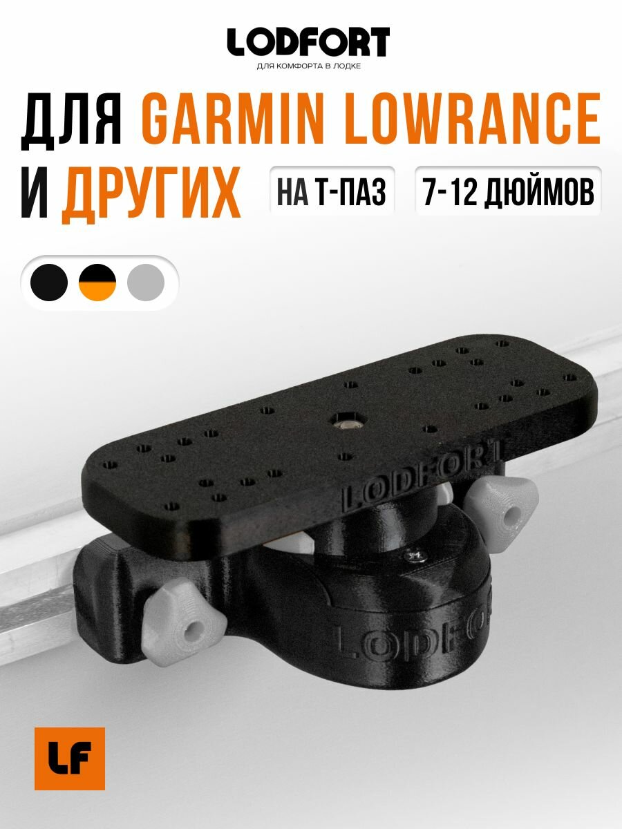 Держатель эхолота на Т-паз для Garmin, Lowrance 7-12 дюймов, надёжная фиксация, регулировка 360