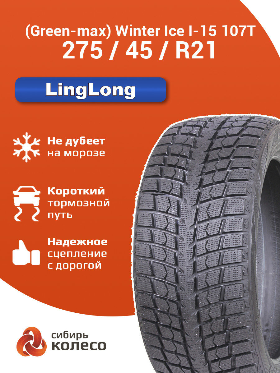 275/45R21 Linglong(Green-max) Winter Ice I-15 107T