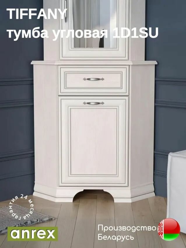 Тумба угловая 1D1SU, Тиффани, ЛДСП/МДФ, Вудлайн кремовый