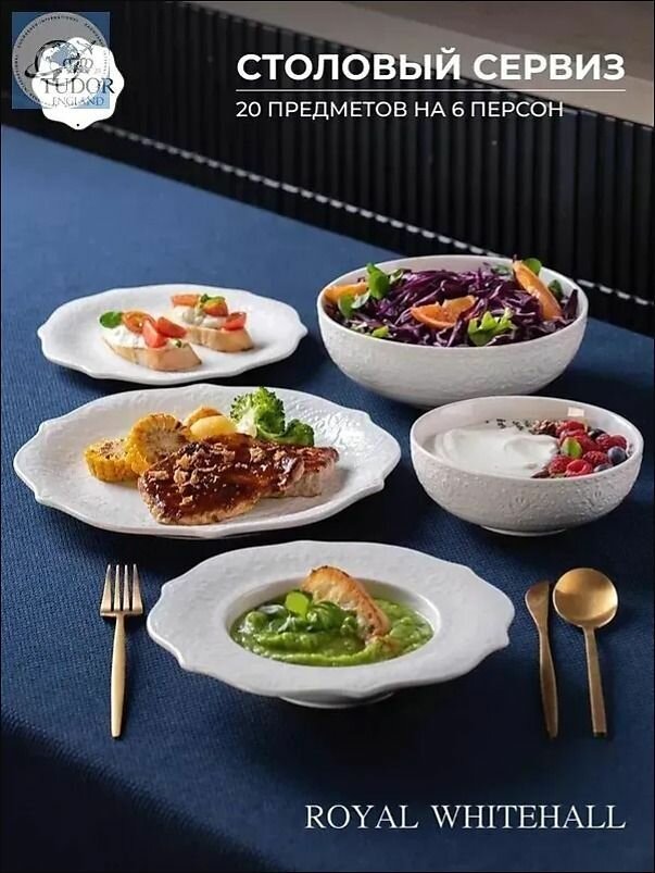 Набор столовой посуды --royal whitehall-- из 20 предм, количество персон: 6