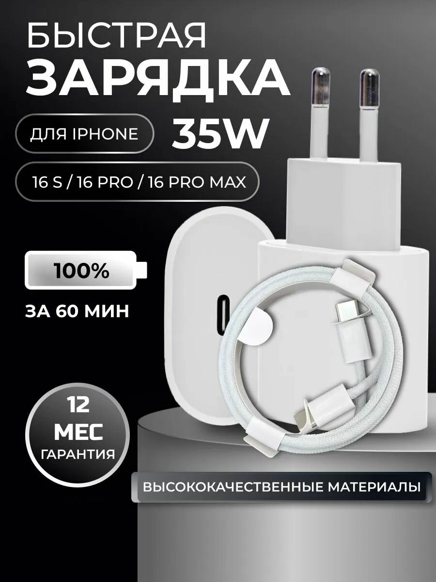 Зарядка для iPhone 15 16 17 Pro Max Plus, мощный блок питания Type-C 35W с кабелем