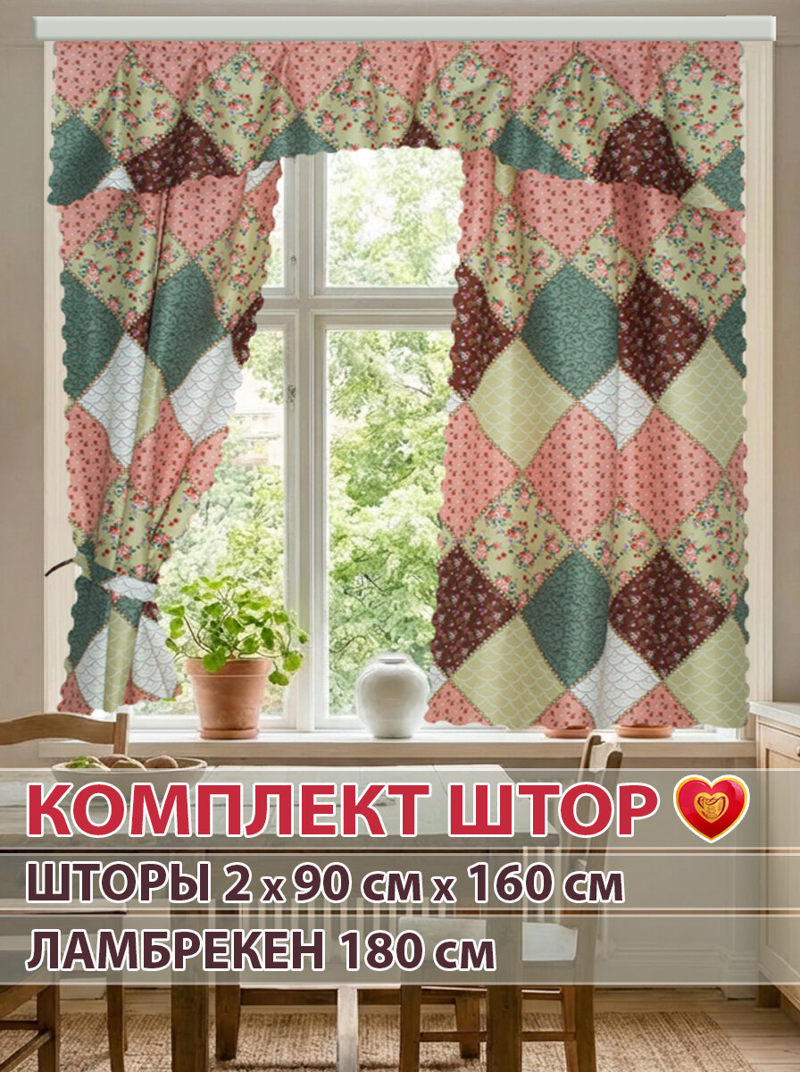 Шторы для кухни комплект с ламбрекеном на маленькое окно 90х160 см, пэчворк