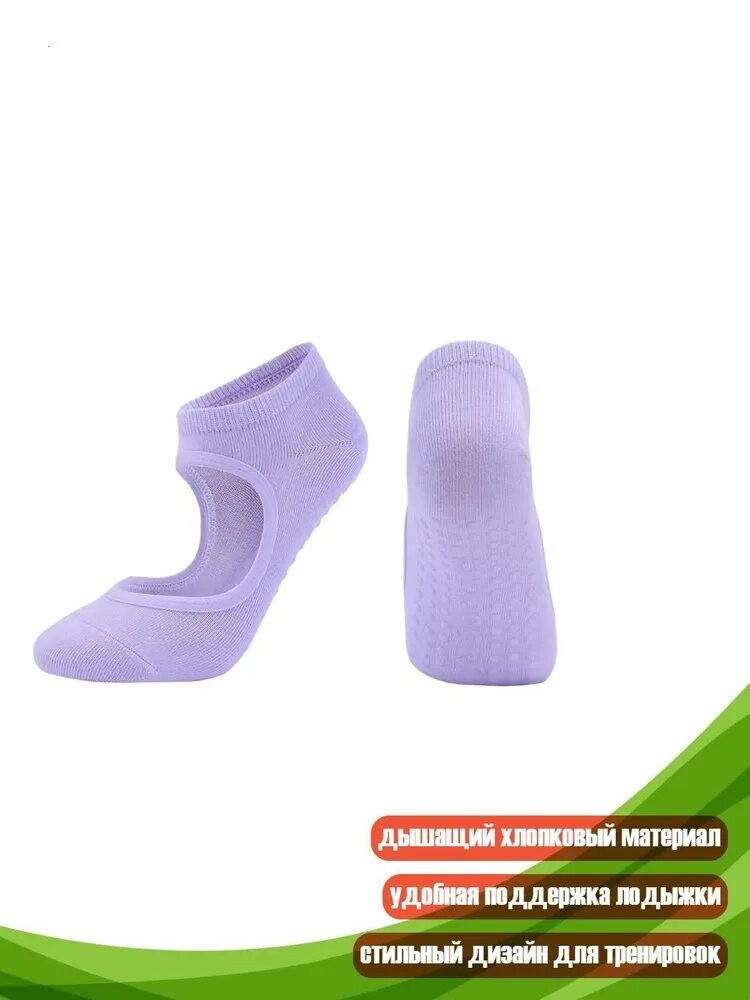 Женские носки для пилатеса с противоскользящей подошвой для фитнеса и танцев, Фиолетовый
