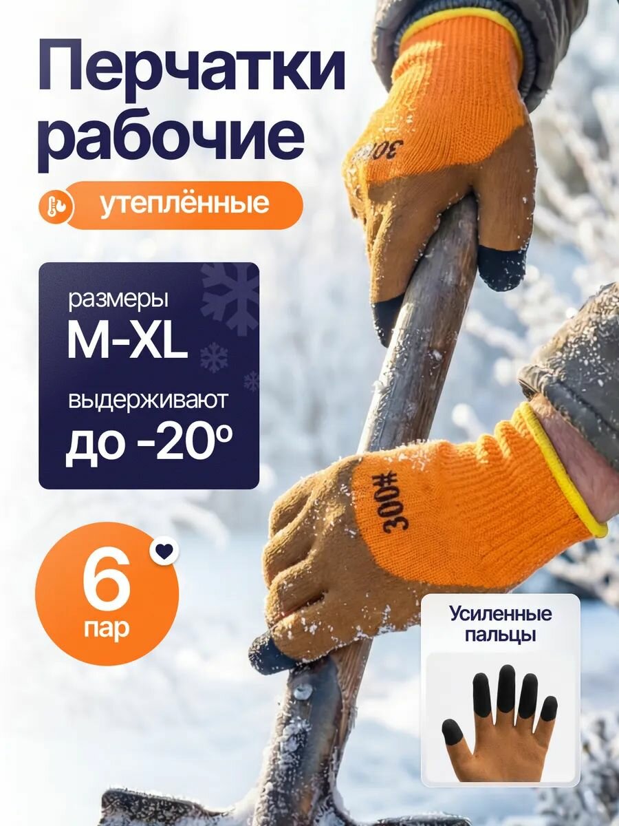 Перчатки, рабочие, с латексным обливом, оранжево-бежевые, для сада, дома, гаража, 1 пара