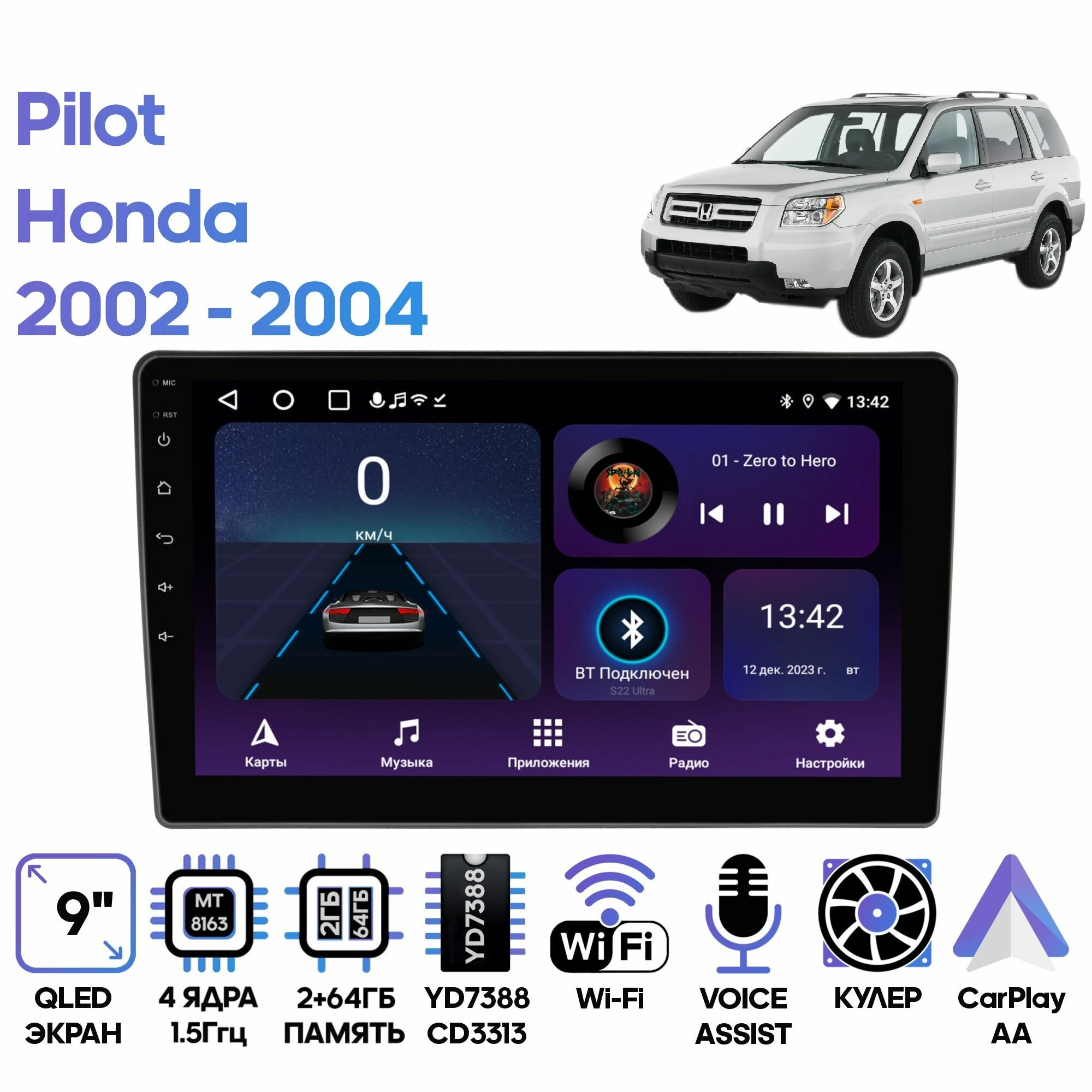 Магнитола Honda Pilot 2002 - 2004 / 9 дюймов, 2/64GB, 4 ядра, Wi-Fi, Android 9 / Wide Media