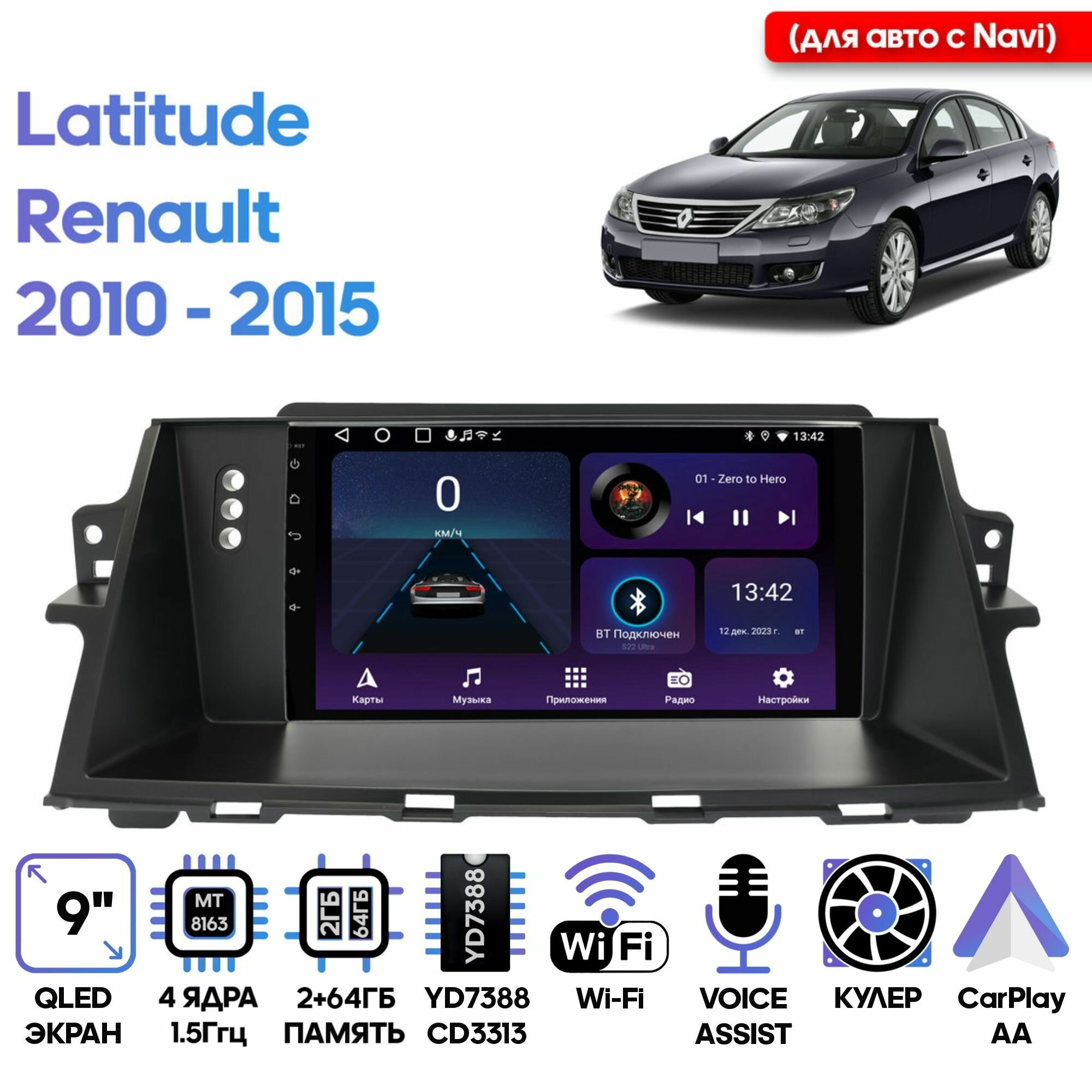 Магнитола Renault Latitude 2010 - 2015 / 9 дюймов, 2/64GB, 4 ядра, Wi-Fi, Android 9 / Wide Media