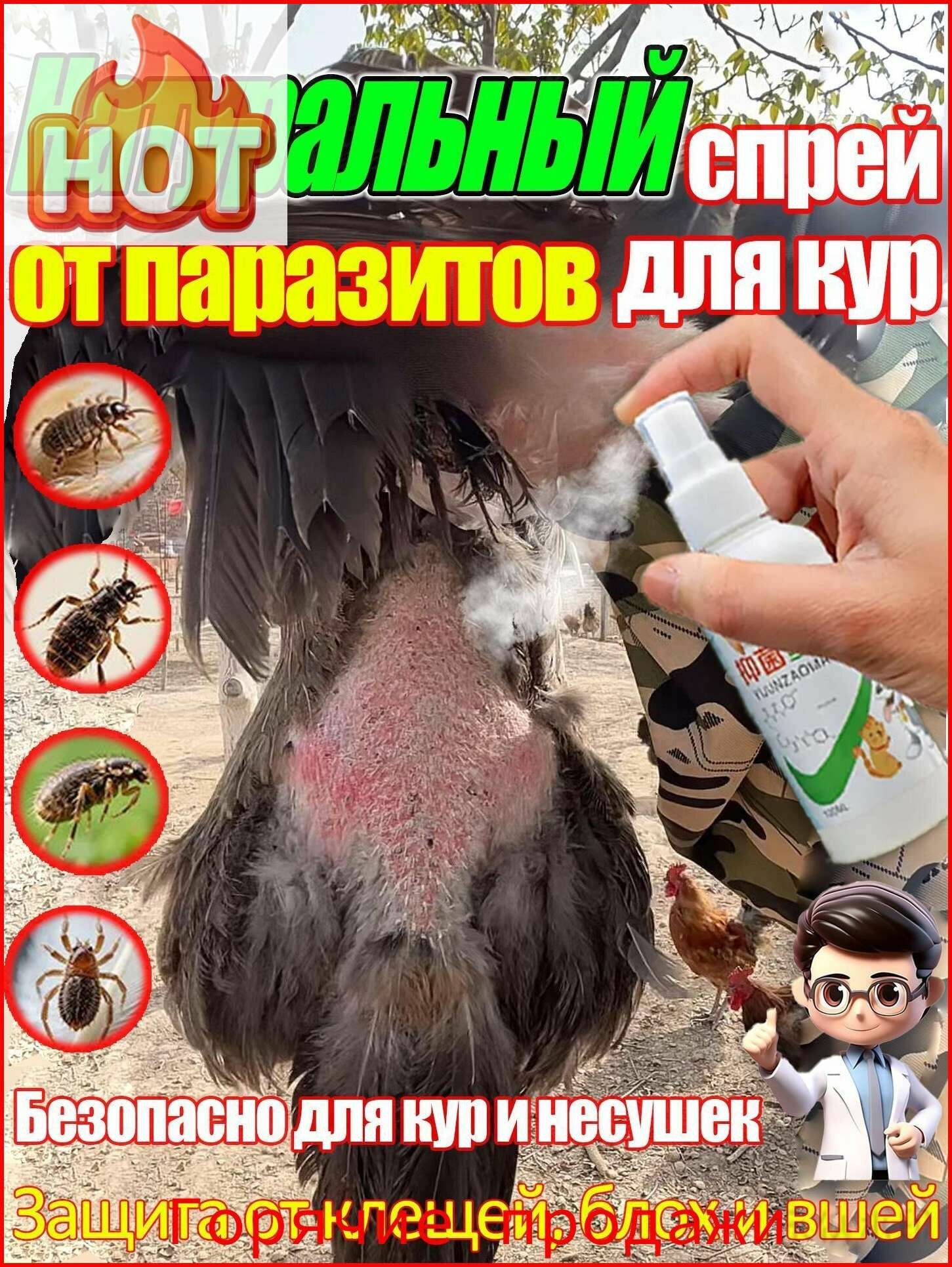 Средство для ухода за с/х животными