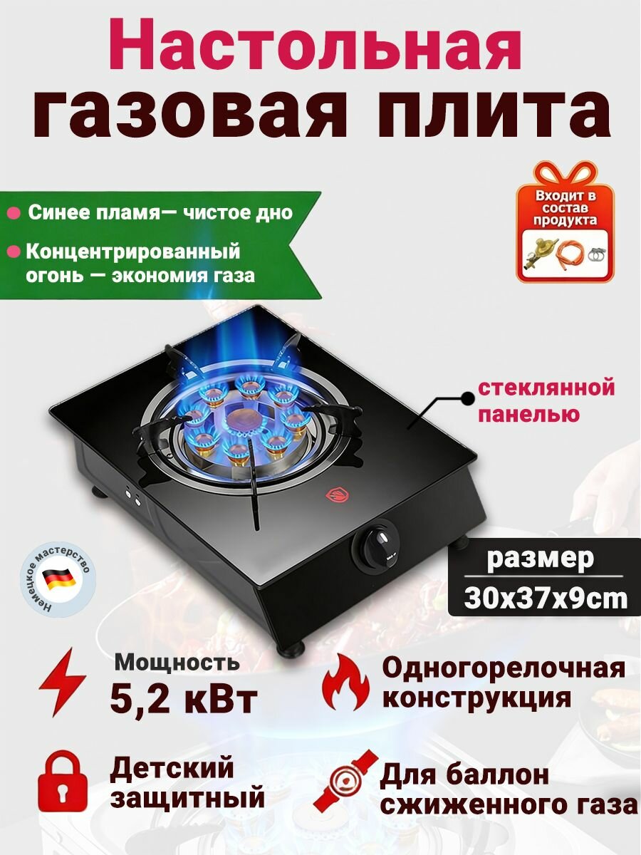 Плитка газовая настольная одноконфорочная, мощность 5.2 кВт, для природного газа