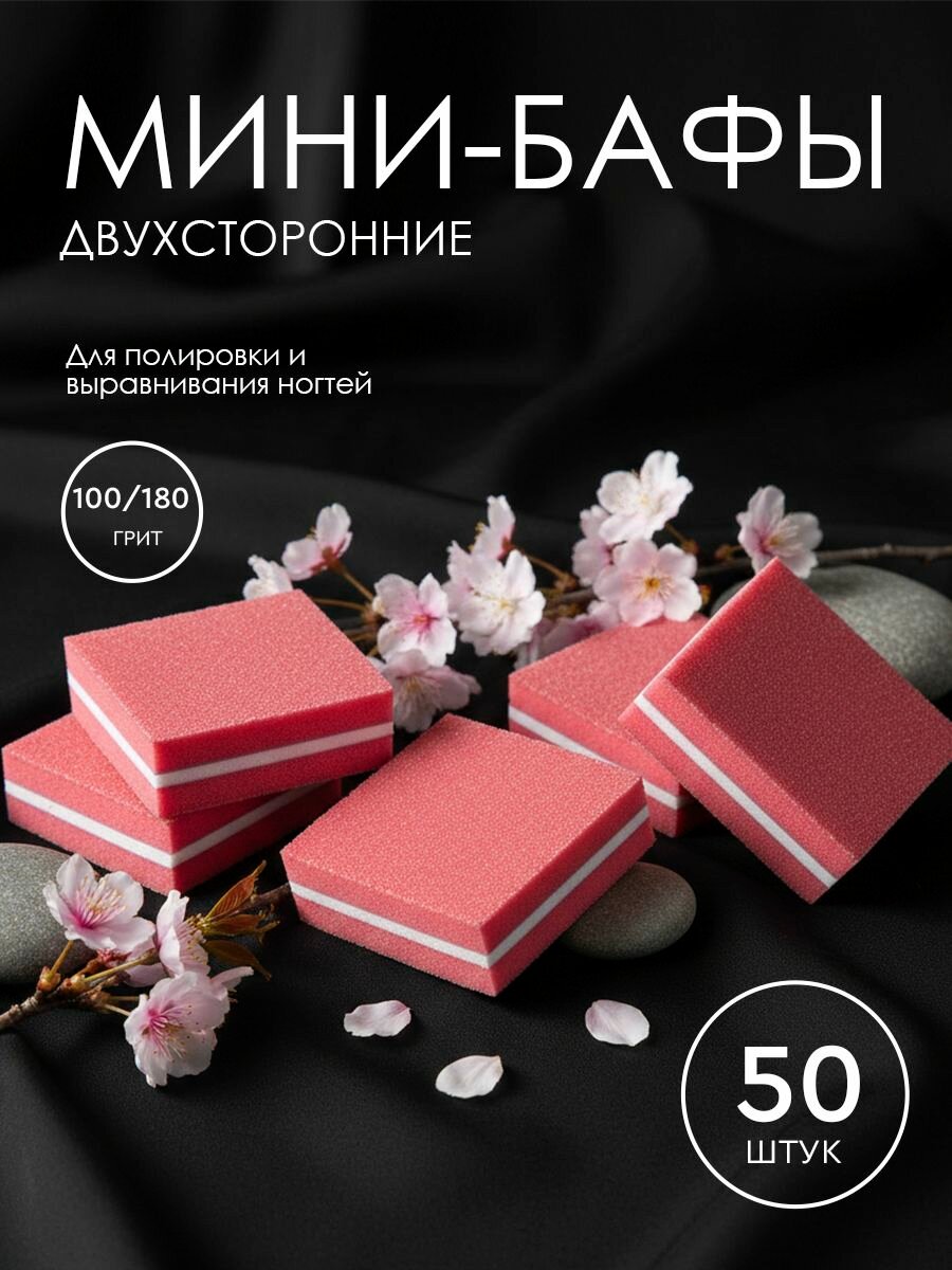Баф (ластик) Sakura мини, пачка 50 шт.