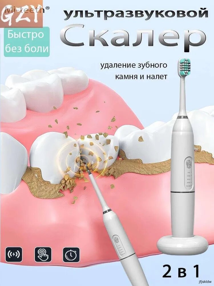 Ультразвуковой скалер Mi-Teeth для удаления зубного камня и налета 2 в 1