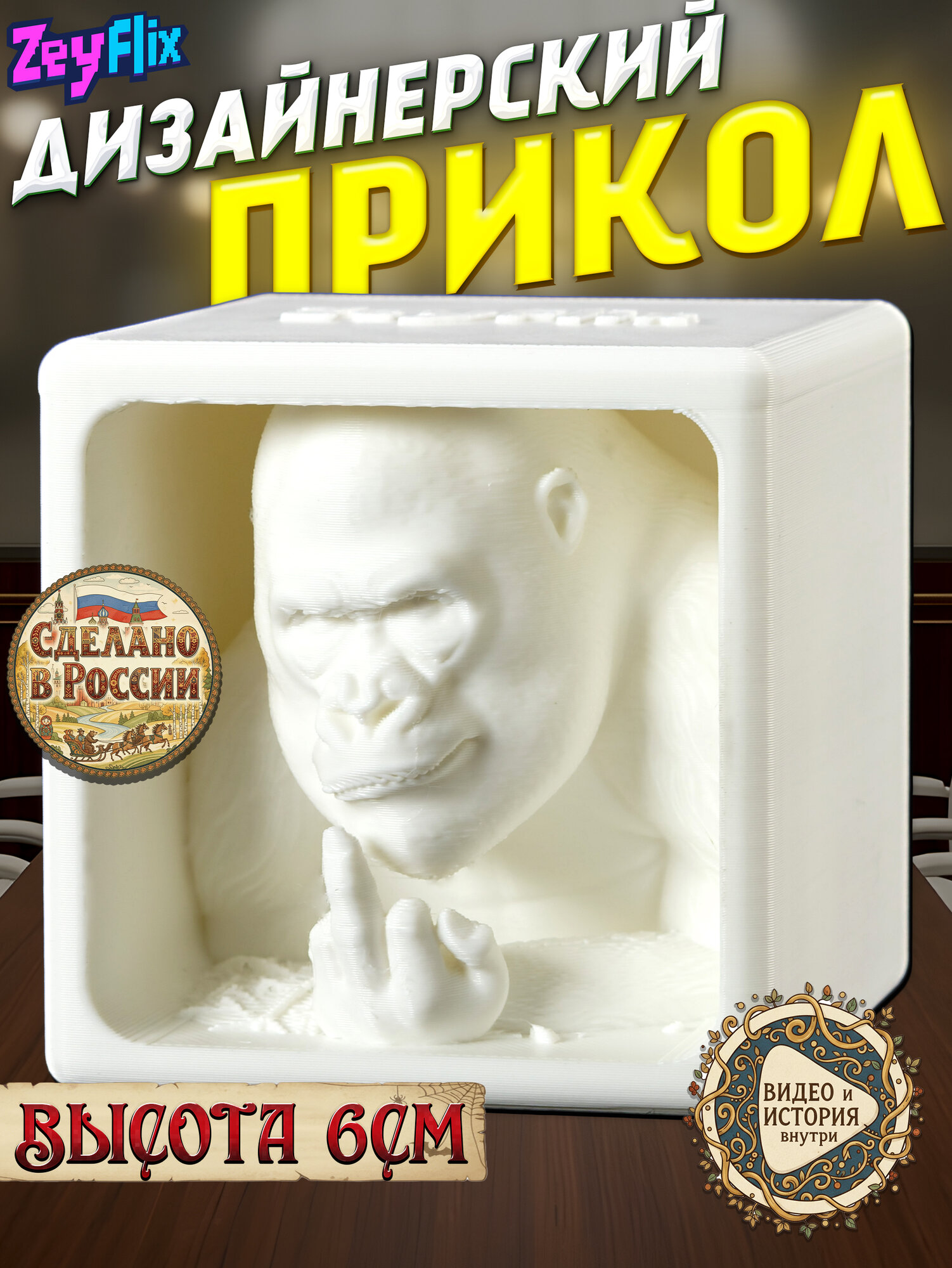 Интерактивный куб ZeyFlix "Куб Истины", пластик, 6 см, белый