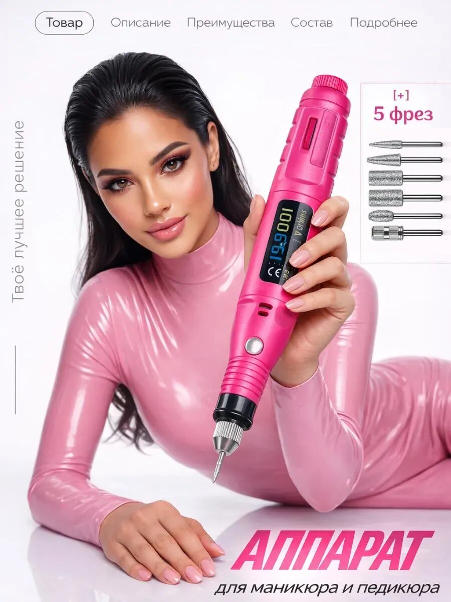 Фрезер для маникюра и педикюра
