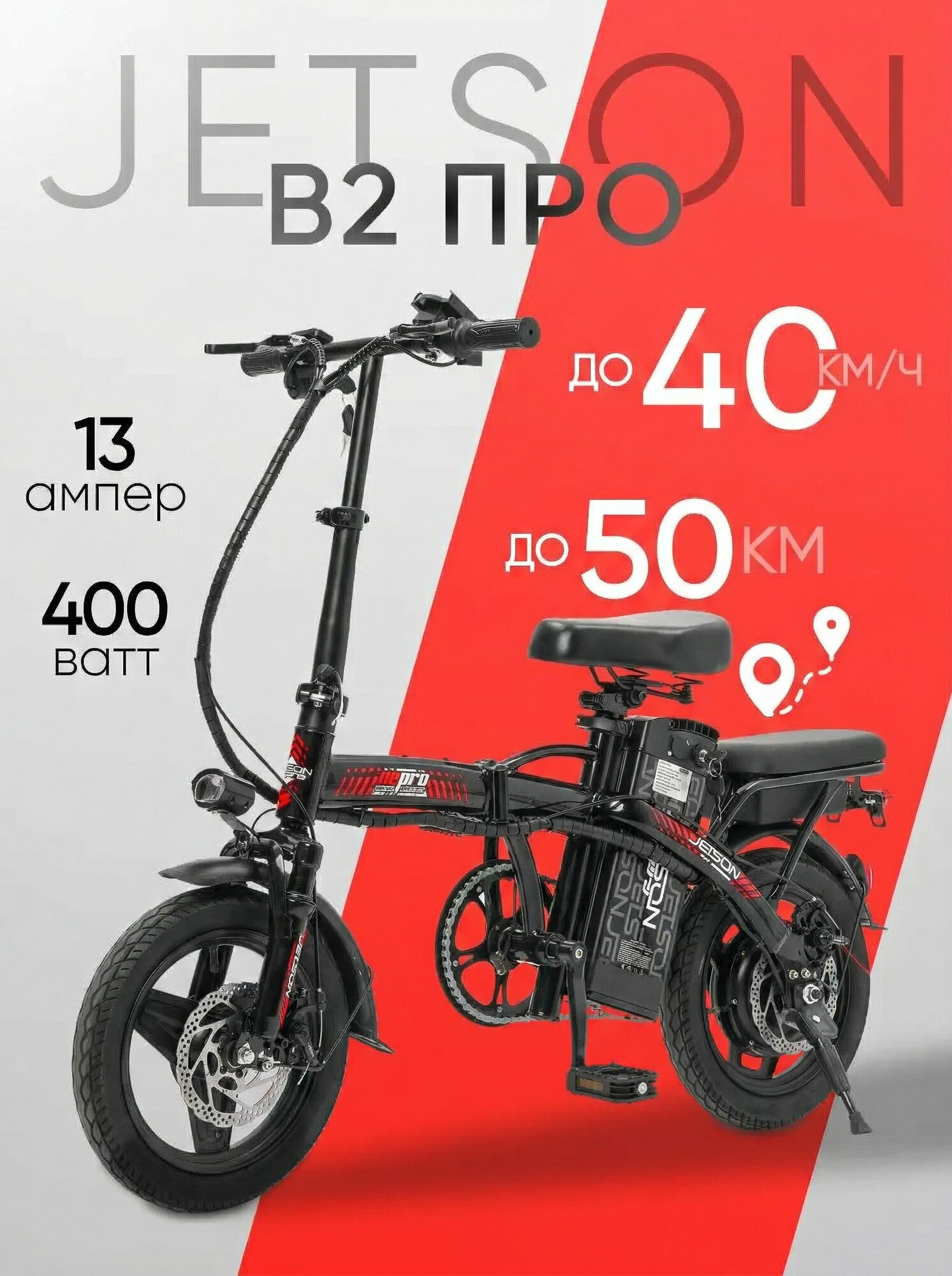 Электровелосипед Jetson V2 PRO пиковая мощность 400W (48V/13Ah)