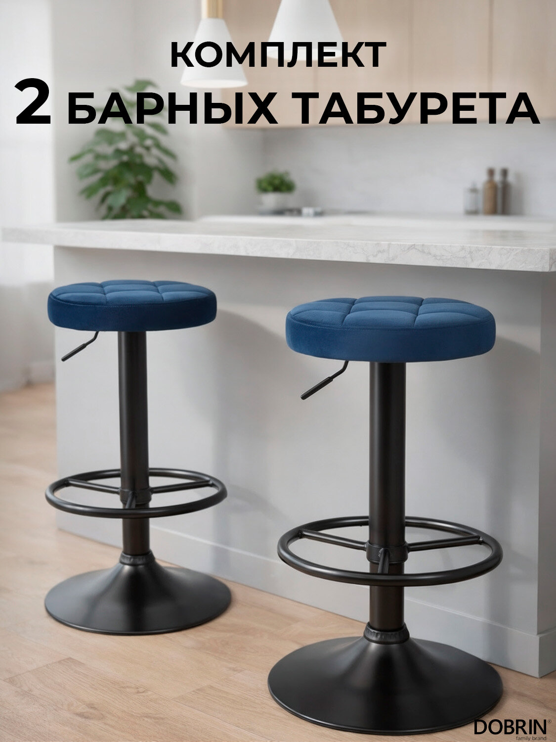 Набор 2 шт. Табурет барный DOBRIN BRUNO BLACK, LM-5008_BlackBase, синий велюр (MJ9-117)