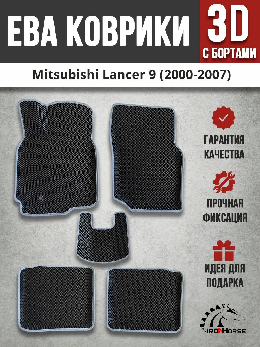 EВА коврики с бортами в салон автомобиля Митсубиси Лансер 9 / Mitsubishi Lancer 9 (2000-2007) черные / серый кант