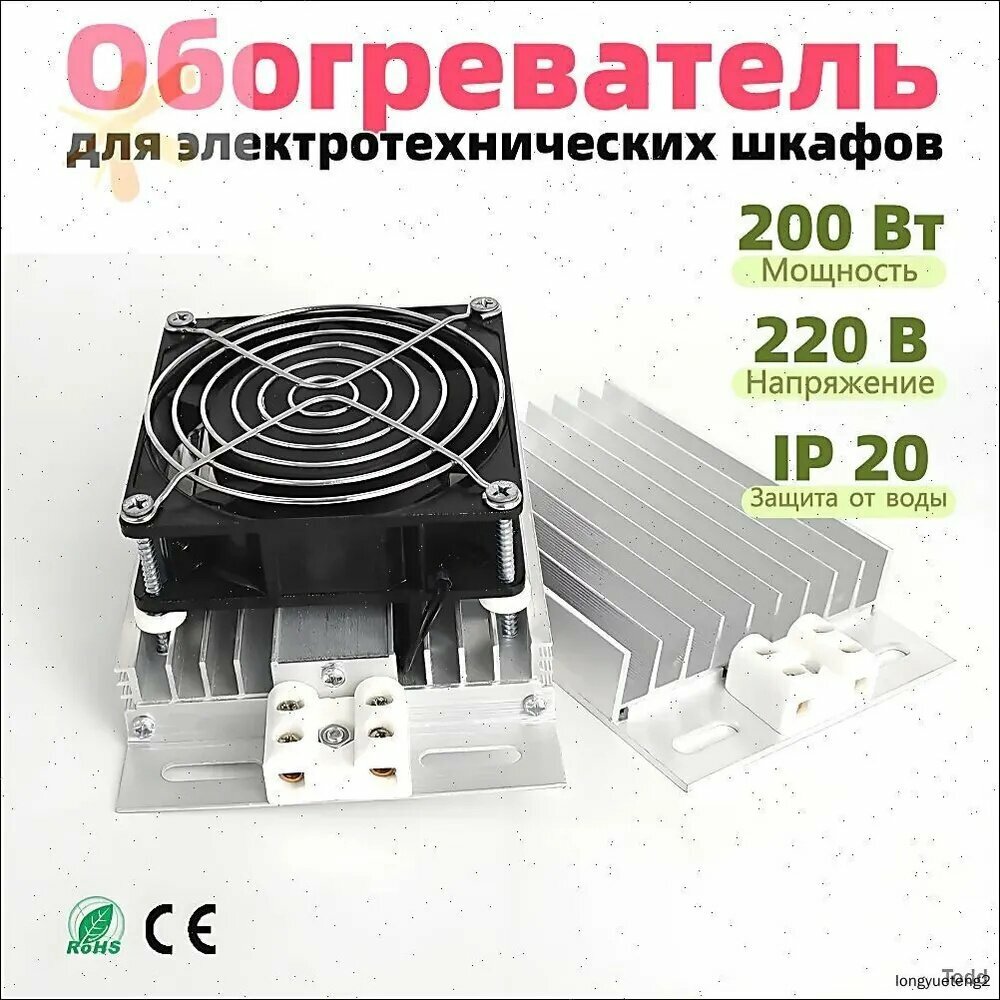 Обогреватель для электрошкафа 200 Вт 220 В вентиляция 60 м/ч IP20 черный матовый