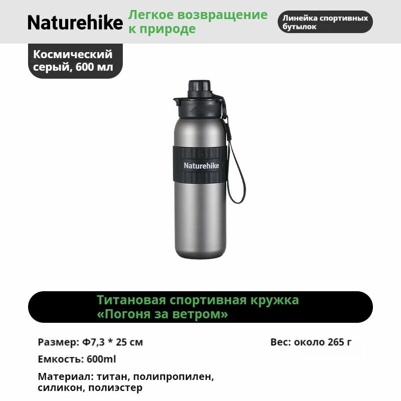 Naturehike Титановый спортивный чайник CNK2550CF016