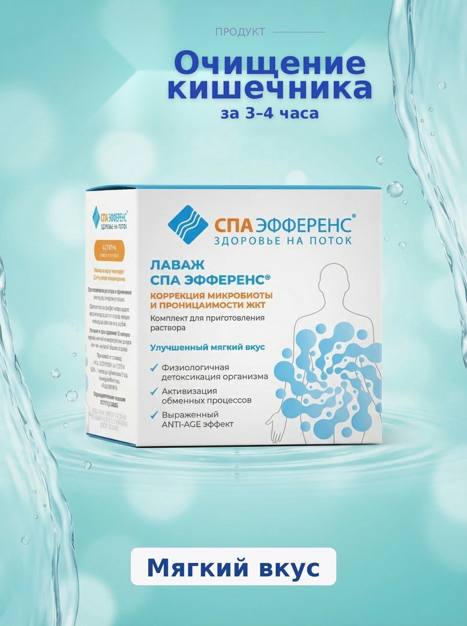 Детокс для очищения организма Спа-эфференс, для кишечника, для похудения, 1 состав