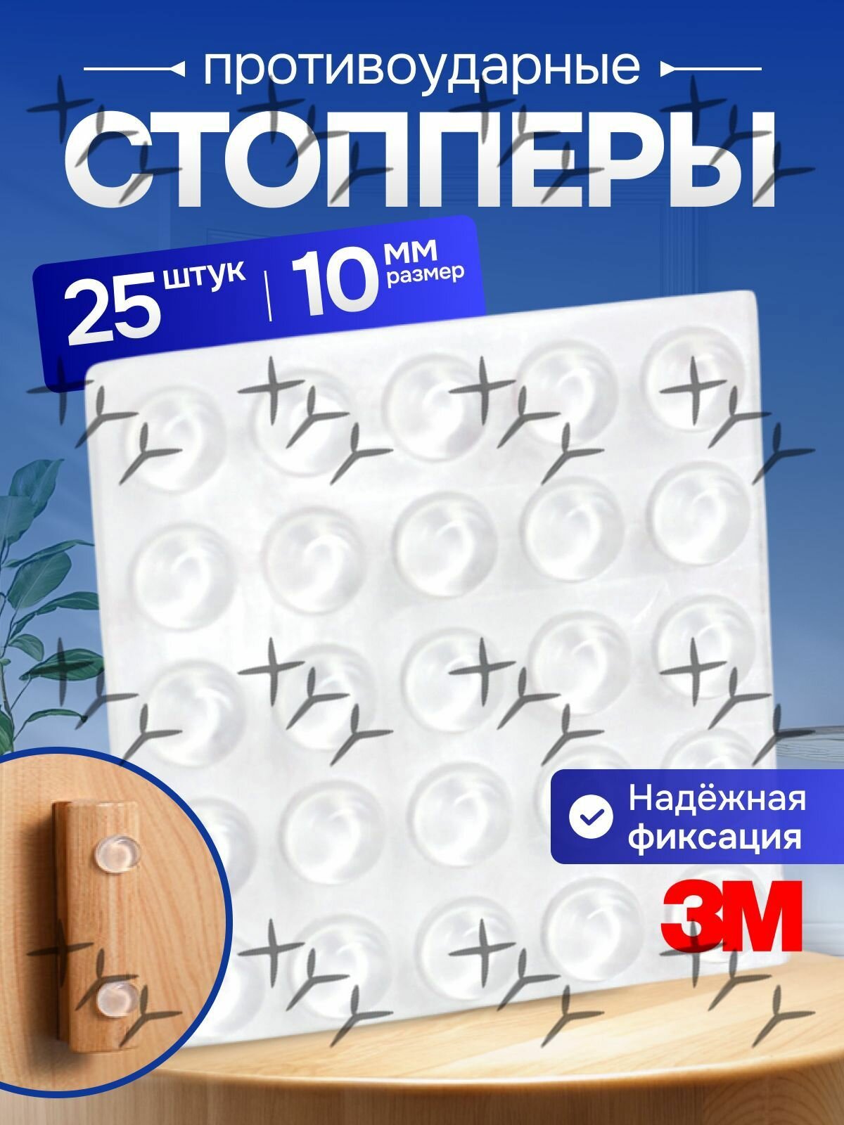 Стопперы амортизаторы для двери / Амортизатор демпфер силиконовый для мебели, напольный