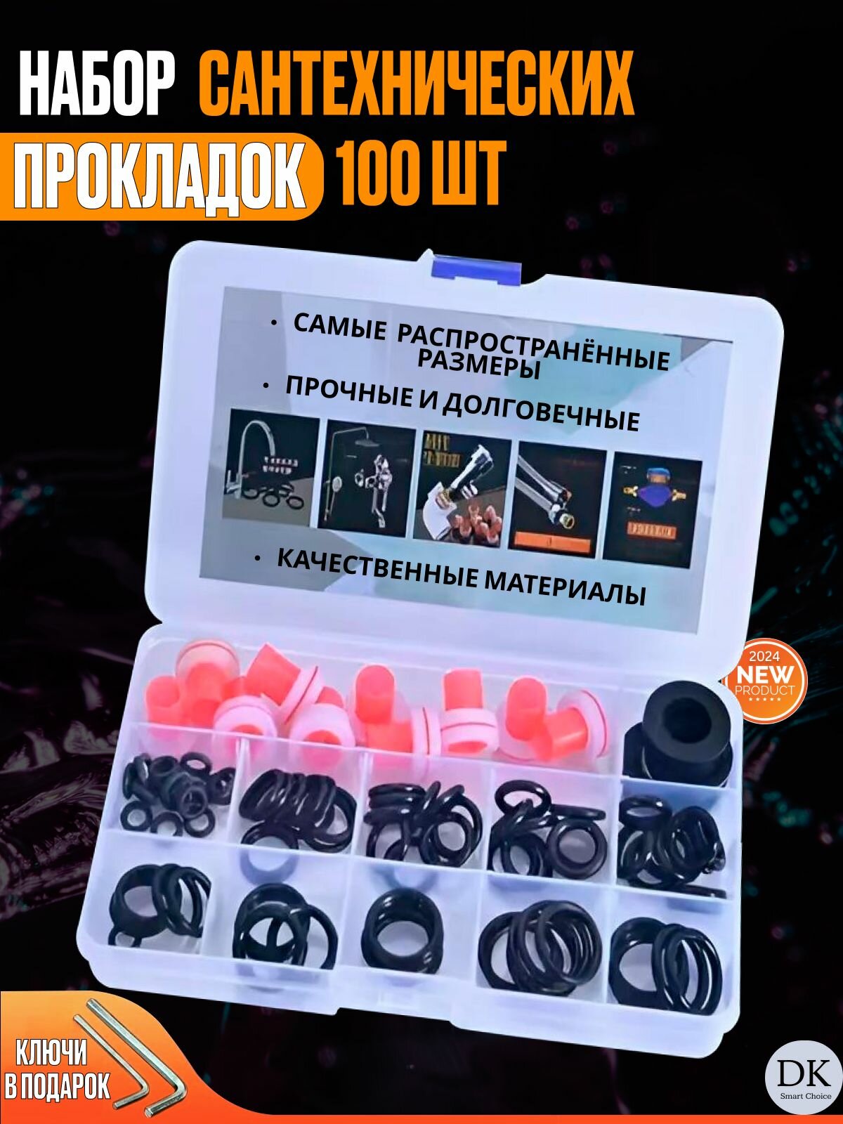 Набор сантехнических прокладок для смесителя, для крана 100 шт