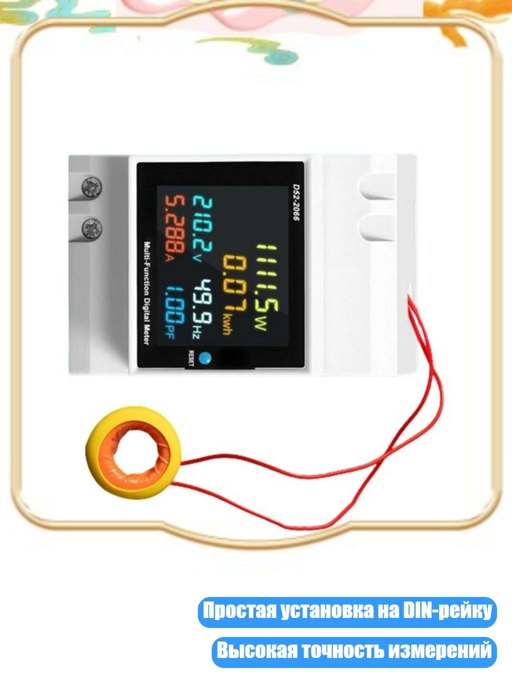 Цифровой ваттметр для DIN-рейки, 450 вольт - Внешние деньги