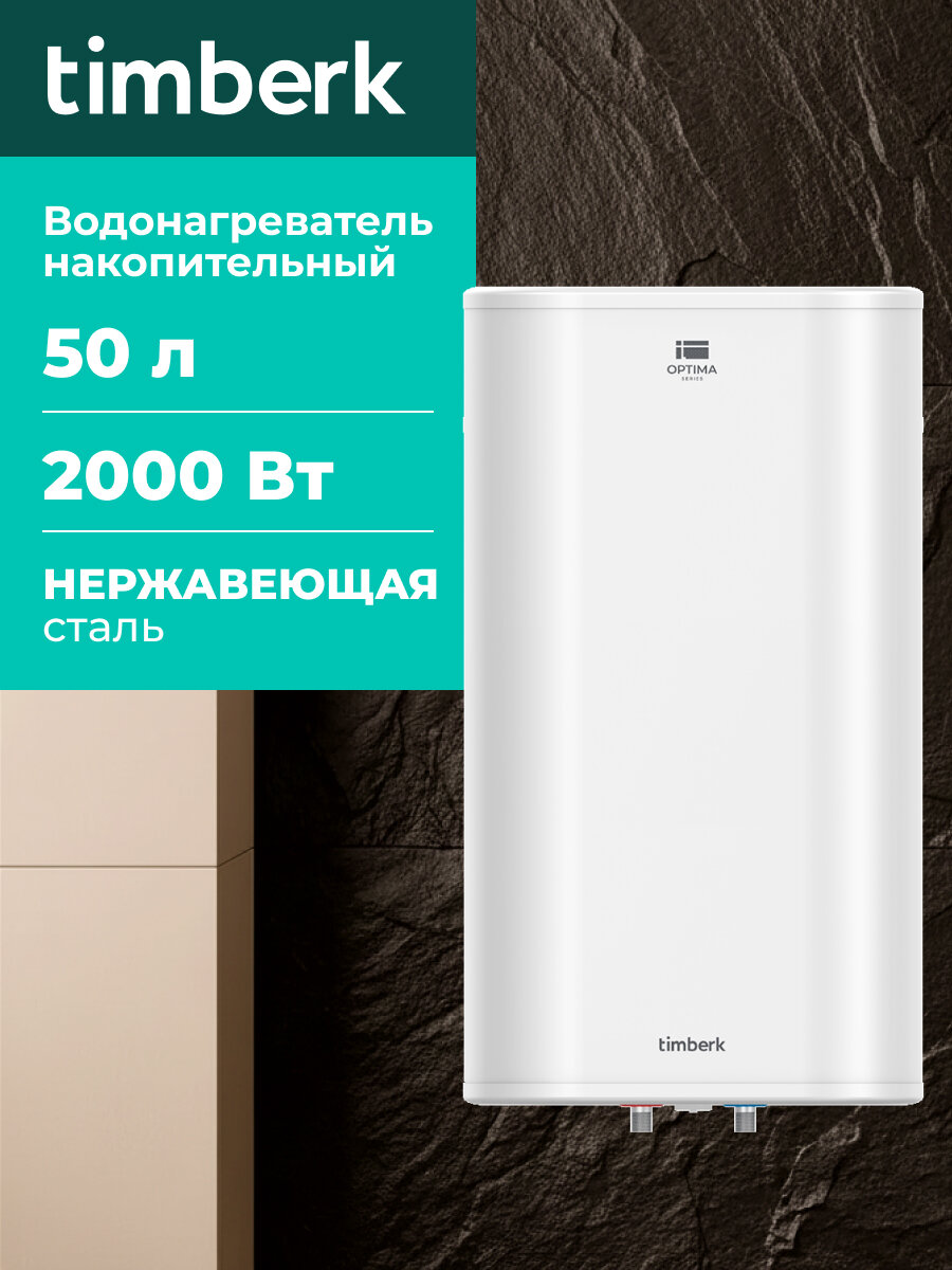 Водонагреватель накопительный 50 литров Timberk T-WSS50-FS47-V