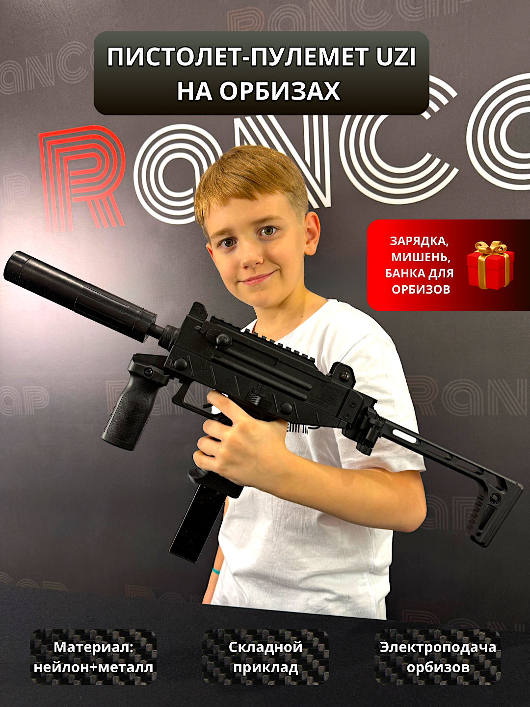 Пистолет пулемёт на орбизах UZI профессиональный орбизный автомат 11.1V, нейлоновый корпус с металлом, отдача