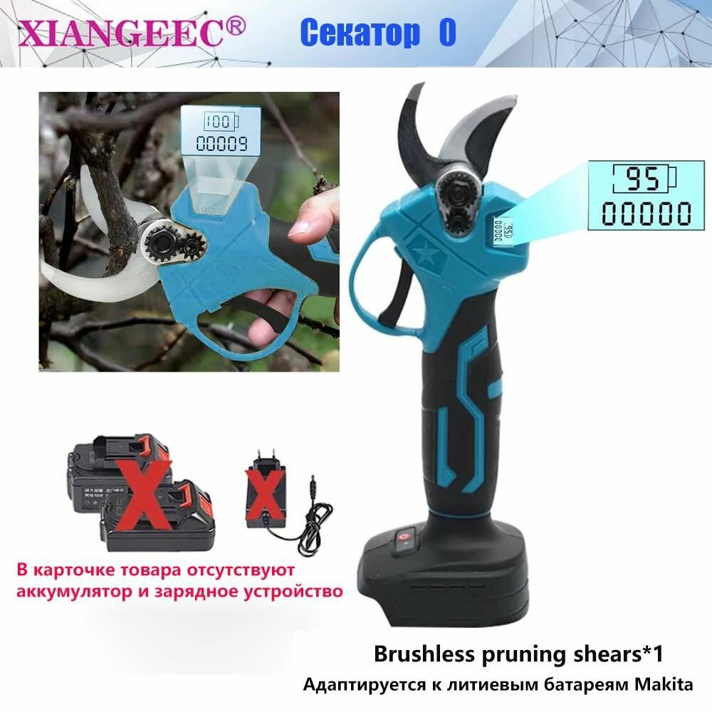 Секатор аккумуляторный садовый , Электрические секаторы, электросекатор