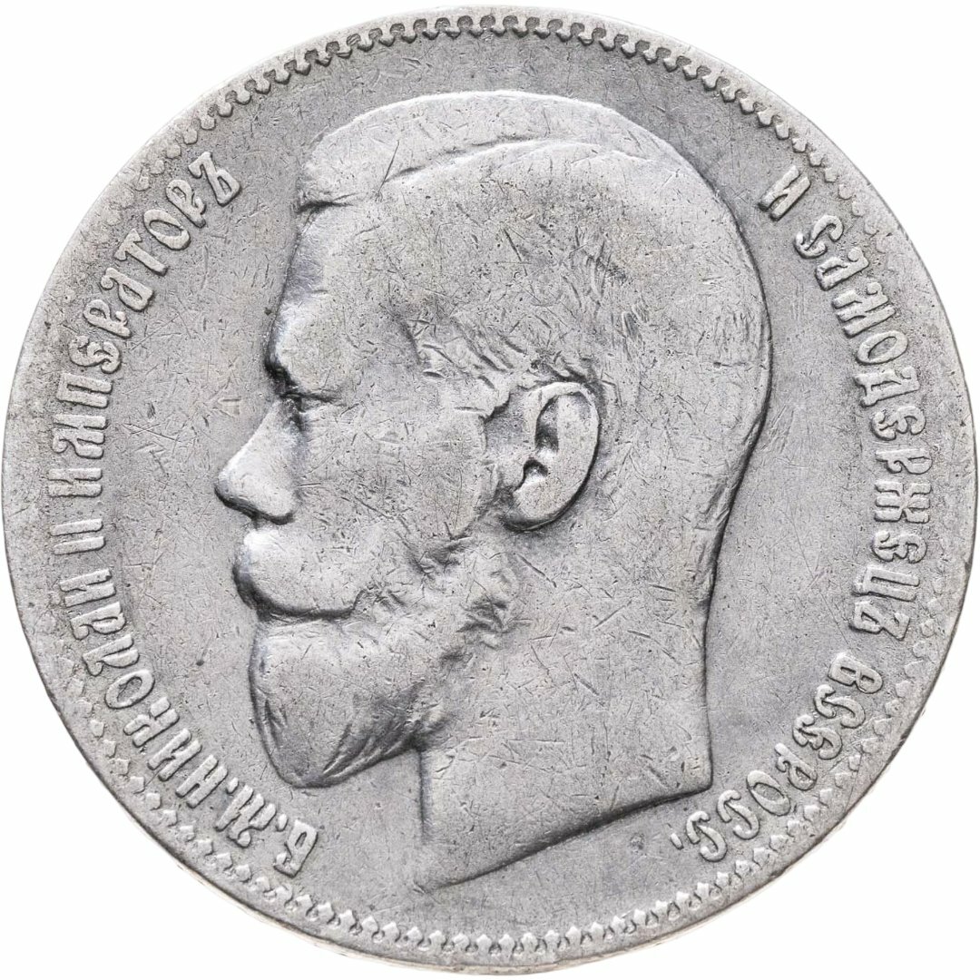 1 рубль 1897 **, Серебро 900, в сохранности VF