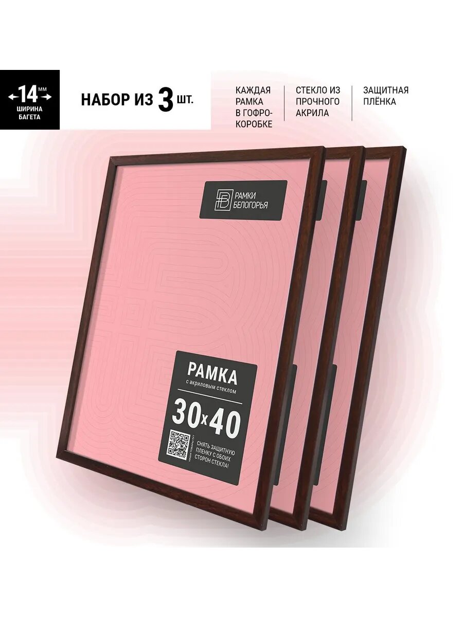 Фоторамки 30*40 (А3) венге 1403 + коробка В подарок