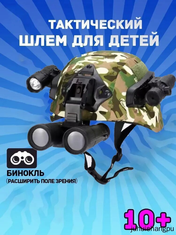 Детская игрушка, шлем тактический, Функция восемь в одном, С инфракрасным прицеливанием, подарок мальчику
