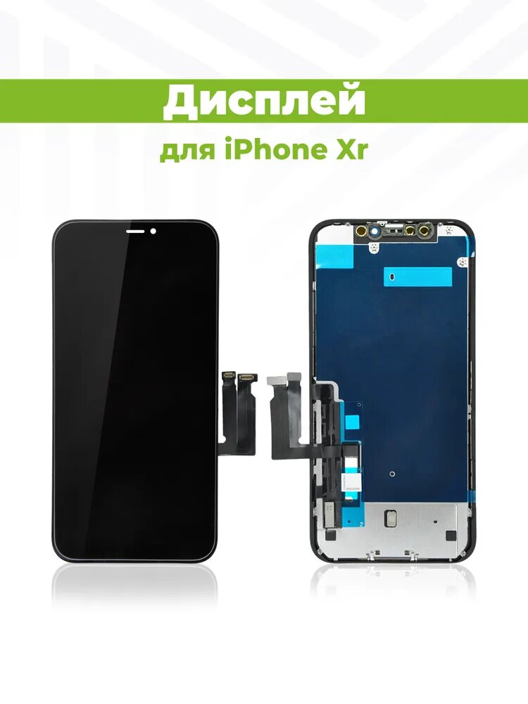 Дисплей для iPhone Xr в сборе с тачскрином, черный, для замены экрана