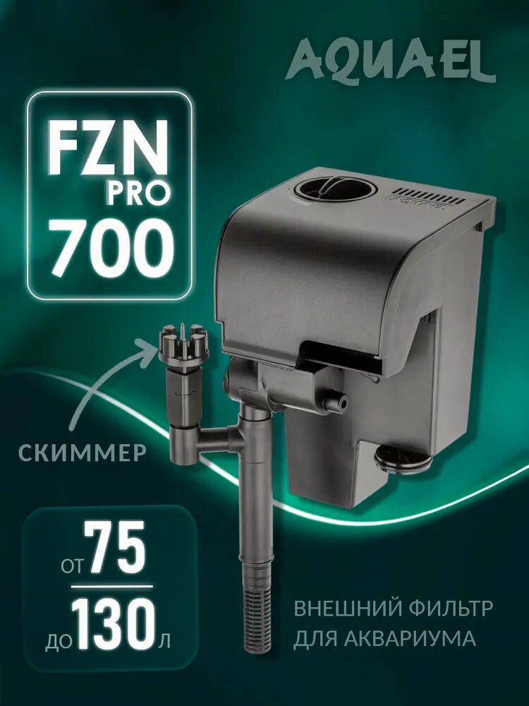 Фильтр AQUAEL FZN PRO 700 внешний для аквариума, для аквариумов 75-130л