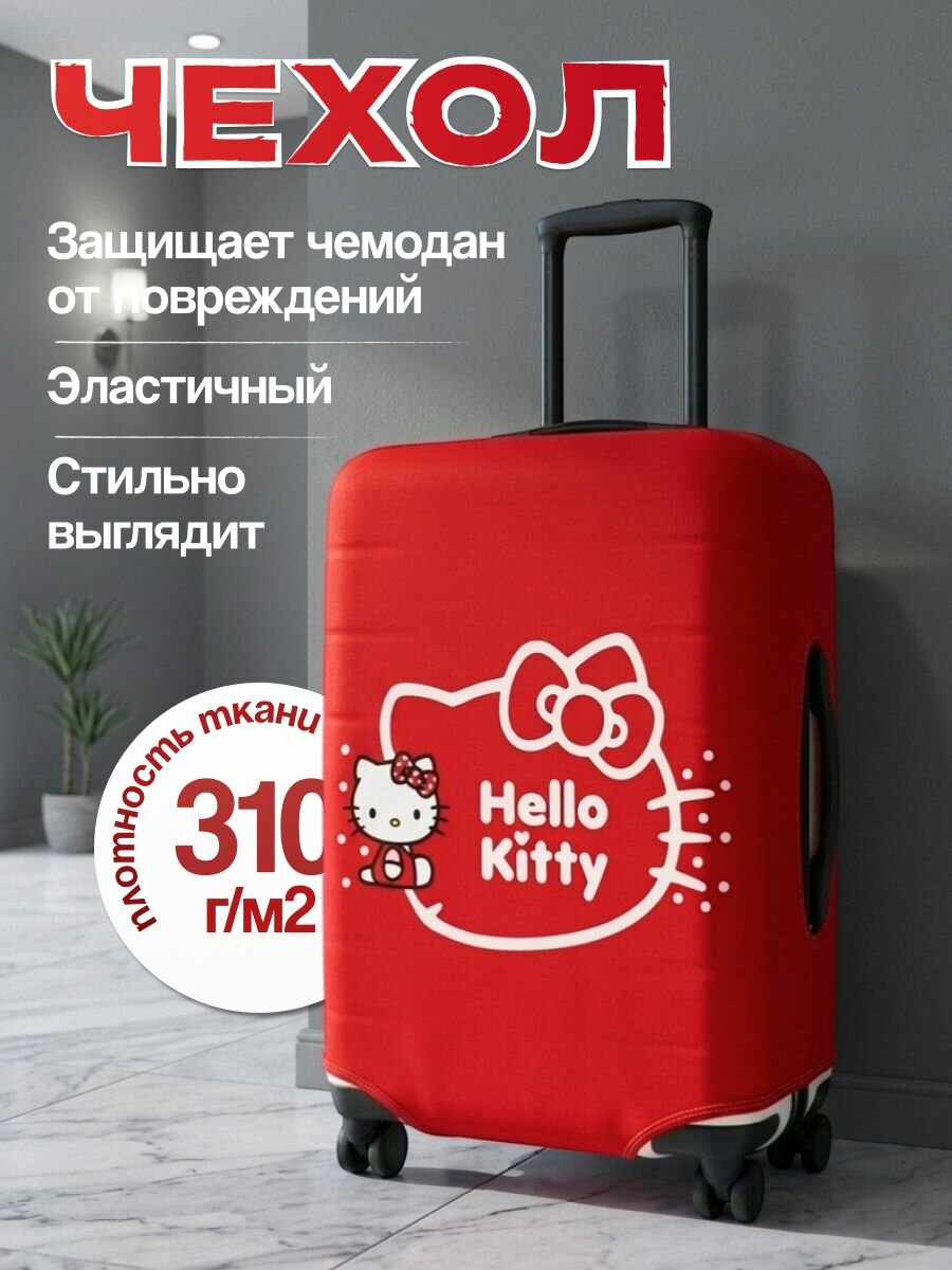 Чехол для чемодана , 44х65х30 см, красный — фото 1