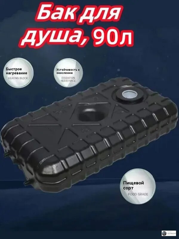 Душ садовый пластиковый, 90л, черный/белый, ABS пластик, для дачи, с подогревом воды