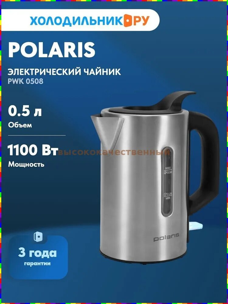 Polaris PWK 0508 Travel Электрический чайник 0.5 л, 1100 Вт, белый