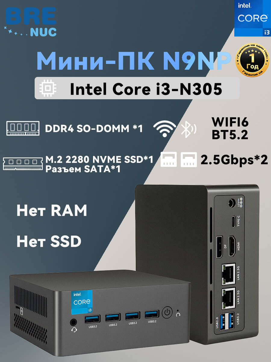 Мини ПК BRENUC N9N Pro Intel Core i3-N305, Intel UHD Graphics, Нет памяти, нет жесткого диска), Dual 2.5G WiFi6 BT5.2