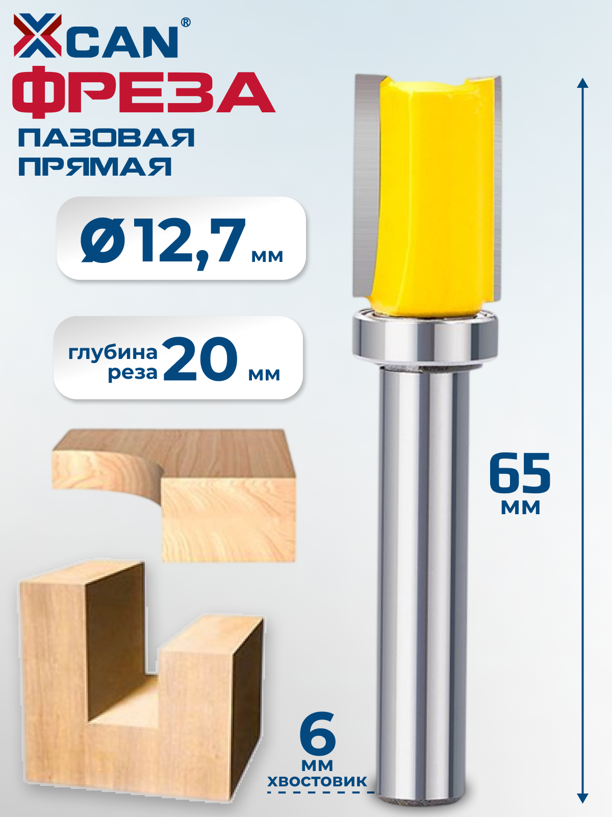 Фреза по дереву пазовая прямая XCAN с верхним подшипником 6х12,7х20 мм