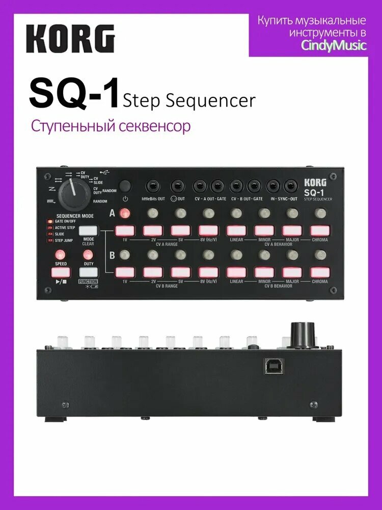 KORG SQ1 секвенсор для аналоговых синтезаторов