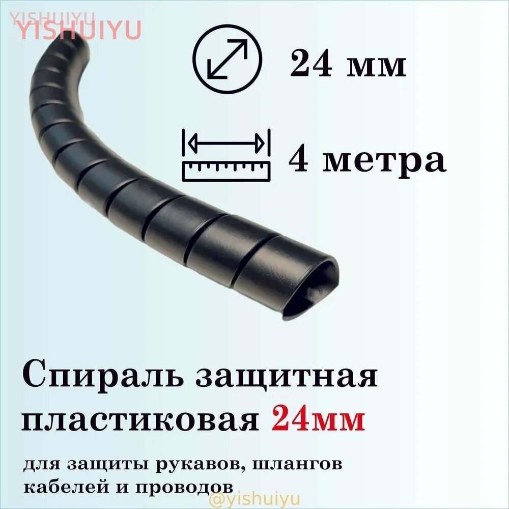 Защита для кабеля от износа