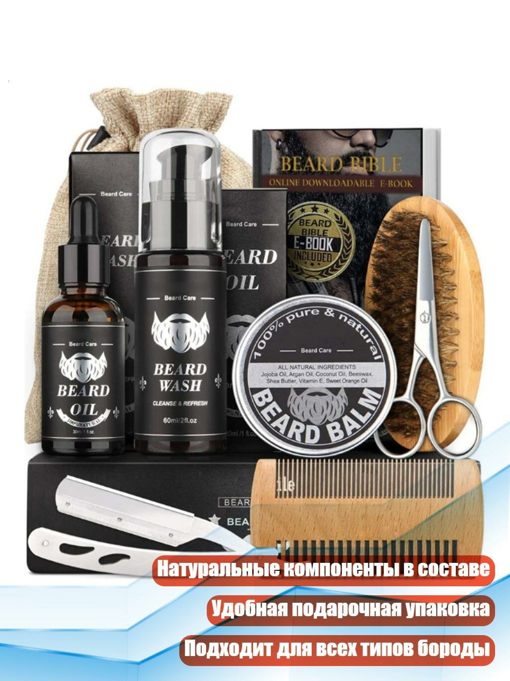 Набор для ухода за бородой, Мульти