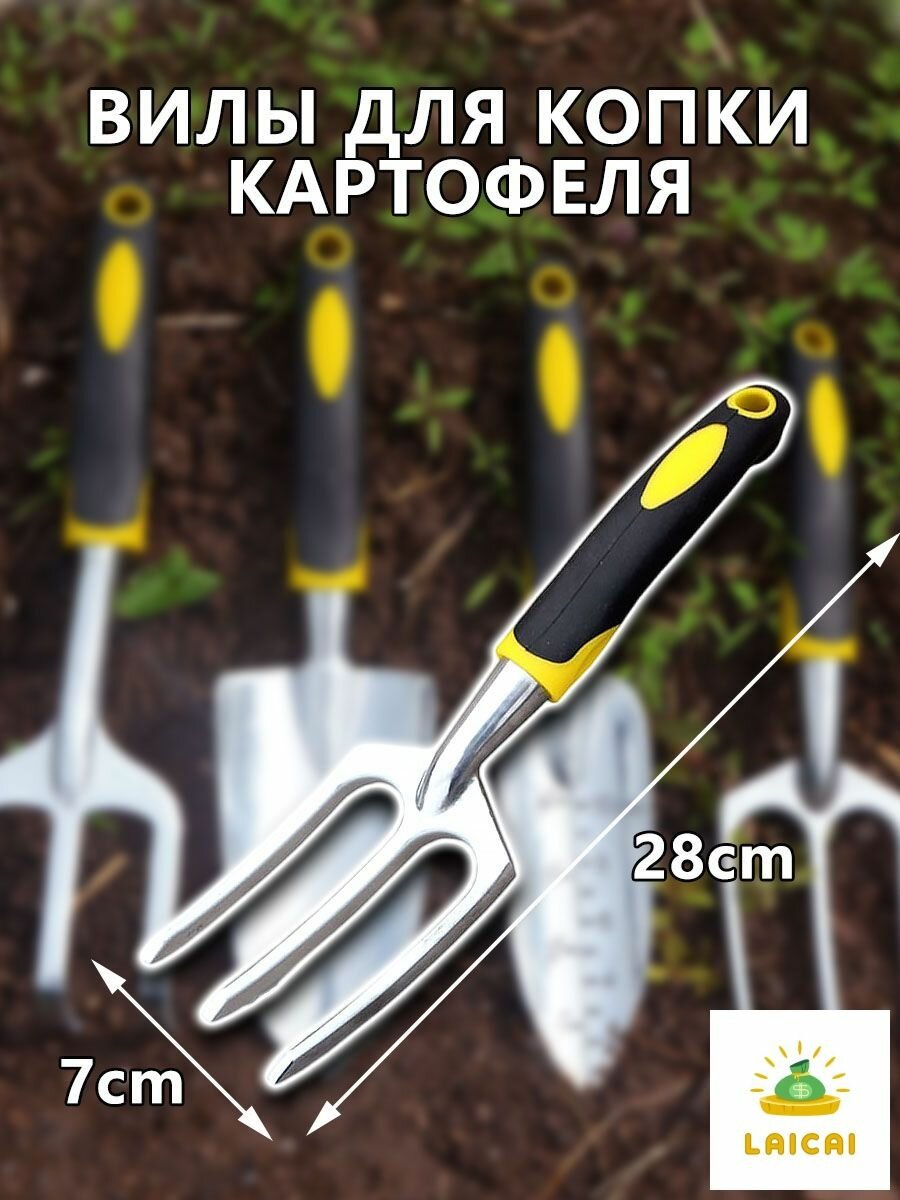 Вилы для копки картофеля, набор садовых инструментов.